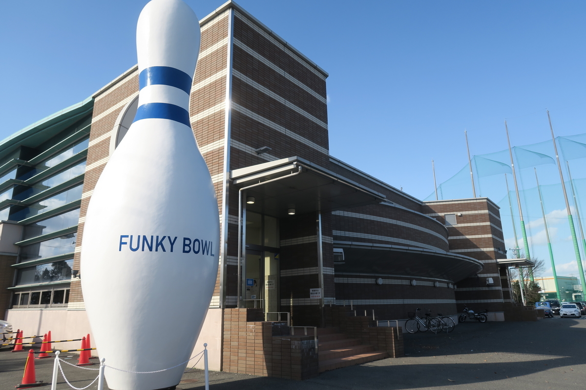 2023年3月4日（土）～FUNKY BOWL[ファンキーボウル] - 宮城県北・岩手県南の食べ歩るき図鑑