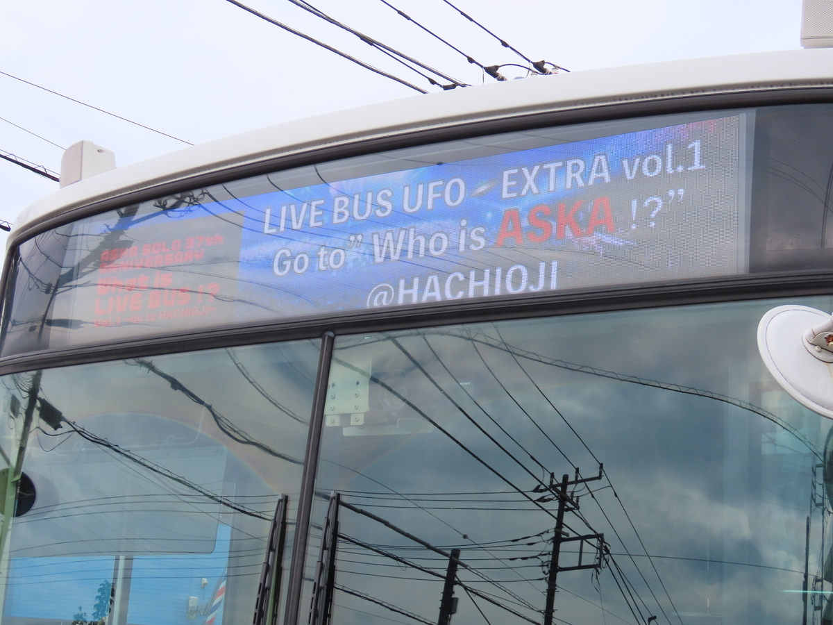 2024年9月21日（土）～LIVE BUS UFO EXTRA vol.1 Go to "Who is ASKA"@HACHIOJI ...