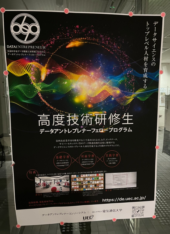 データアントレプレナーフェロープログラムのすすめ - ONZIの御託宣