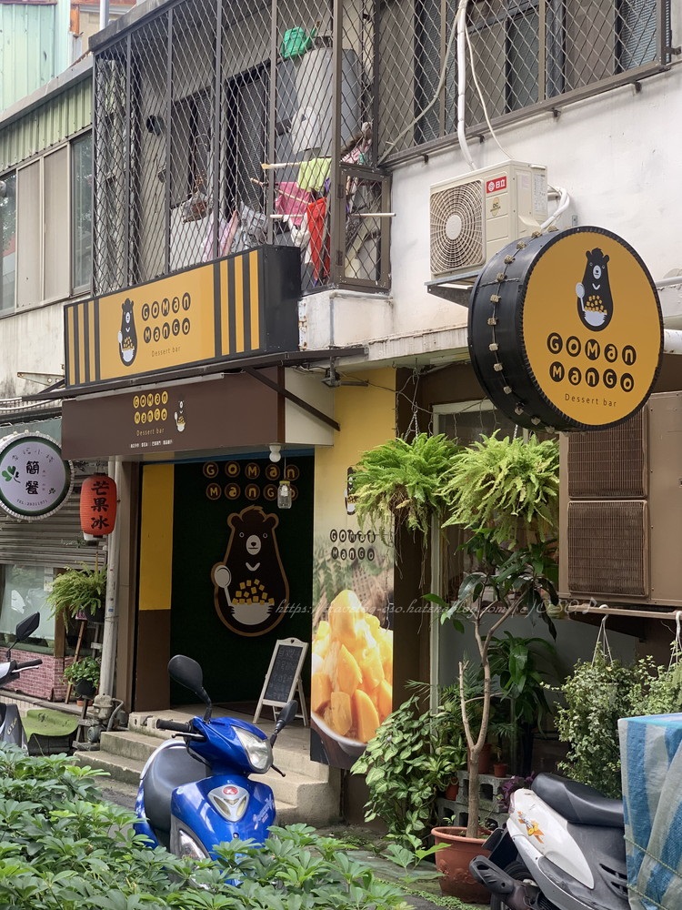 2019年 芒果台湾② GOMAN MANGO（マンゴーカキ氷、芒果冰） - OSO♪’s TRAVELOG