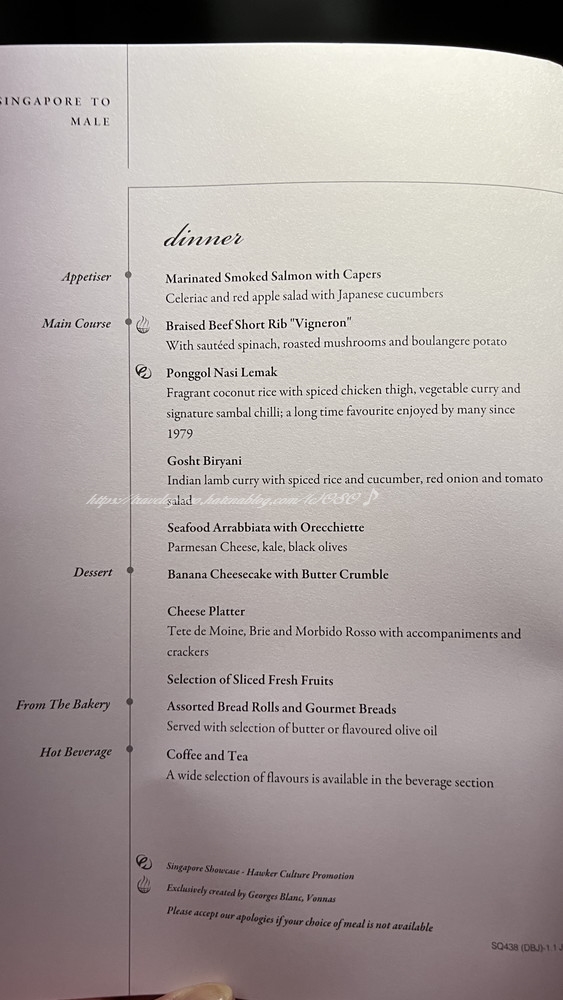 SQ438 SIN-MLE(ビジネスクラス)【2022-2023年末年始 モルディブ】 - OSO♪’s TRAVELOG