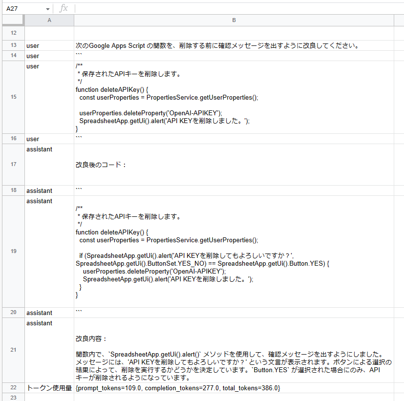 Google Spread Sheet 上で ChatGPT の API を呼び出すプログラムを作ってみました。 - Okada Hiroshi の blog