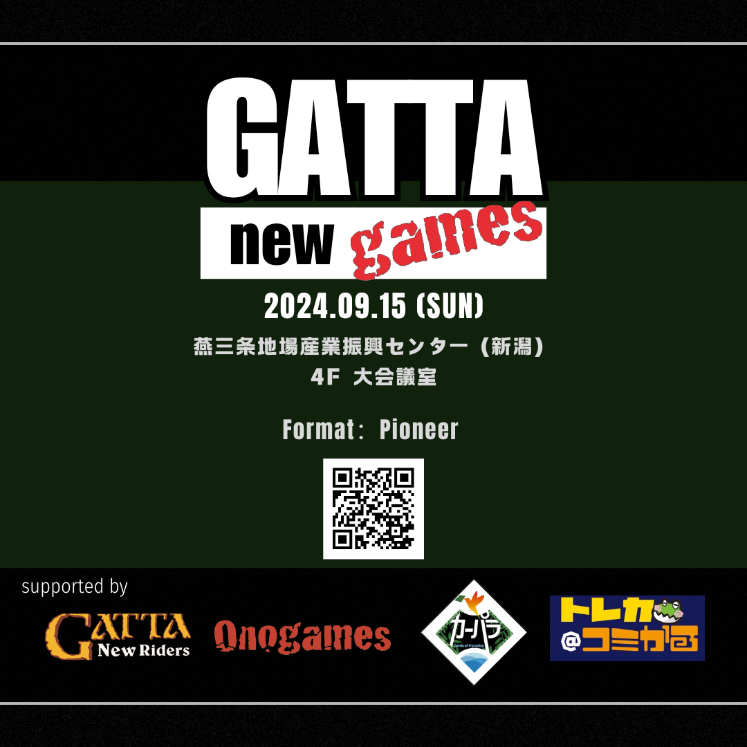 新潟遠征！！パイオニアテーブルトップトーナメント「GATTA new games」9月15日開催！！ - Onogames