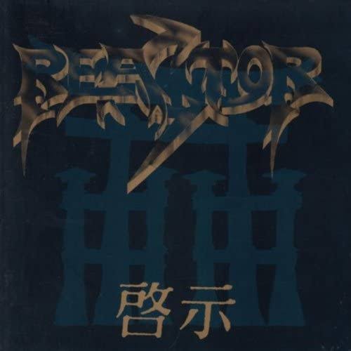 Reactor - Revelation - おすすめメタルアルバム紹介.com