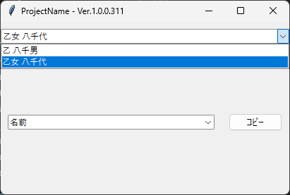 Pythonで定型文コピーの補助ツールを作った - Otsuhachi’s diary