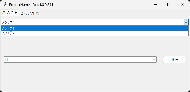Pythonで定型文コピーの補助ツールを作った - Otsuhachi’s diary