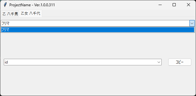 Pythonで定型文コピーの補助ツールを作った - Otsuhachi’s diary