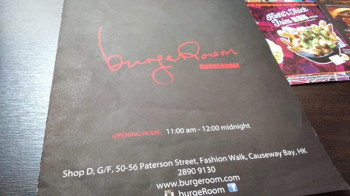Burgeroom@銅鑼灣(Causeway Bay) - Otterlife’s blog @Hong Kong ~香港の備忘録~