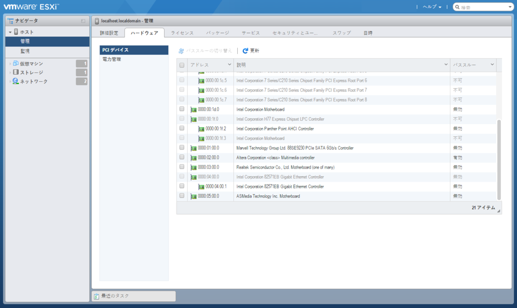 VMware Host Clientを試してみる - Pandora Pocket