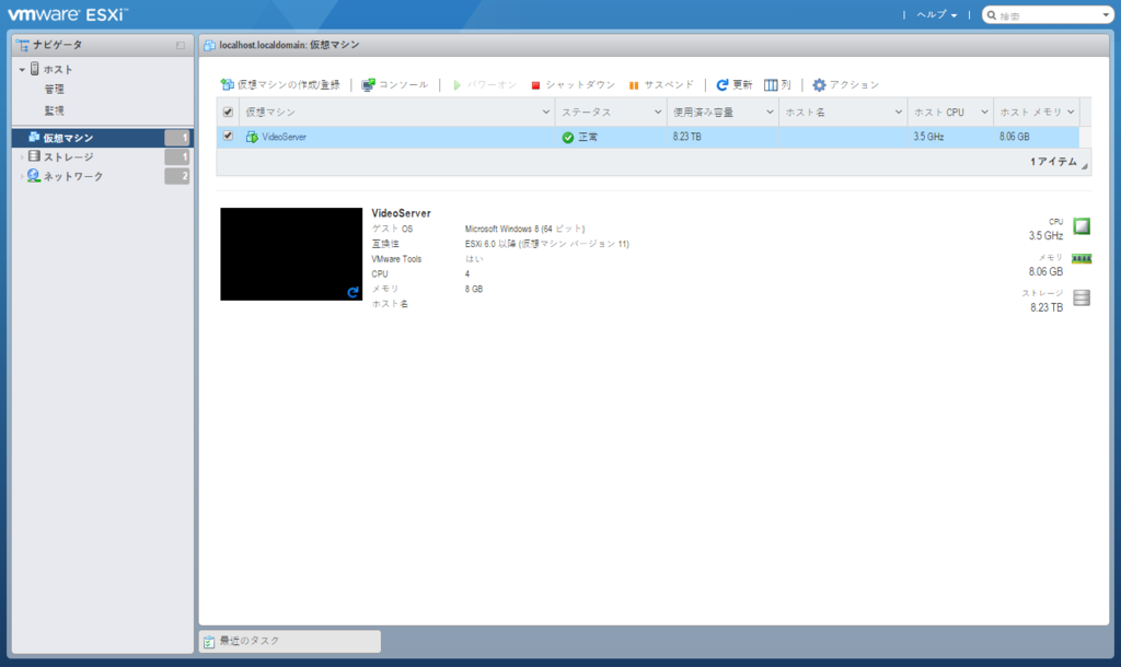 VMware Host Clientを試してみる - Pandora Pocket