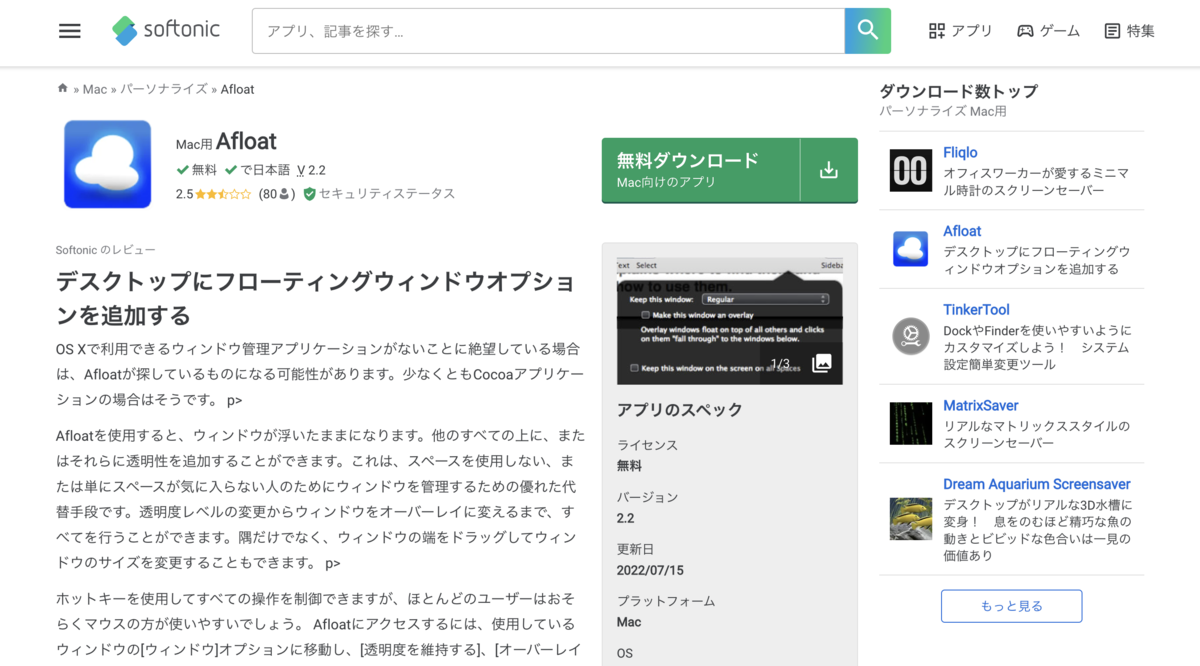 ウィンドウが最前面に来ない件とそのオチ - PAFF の かもしれない話