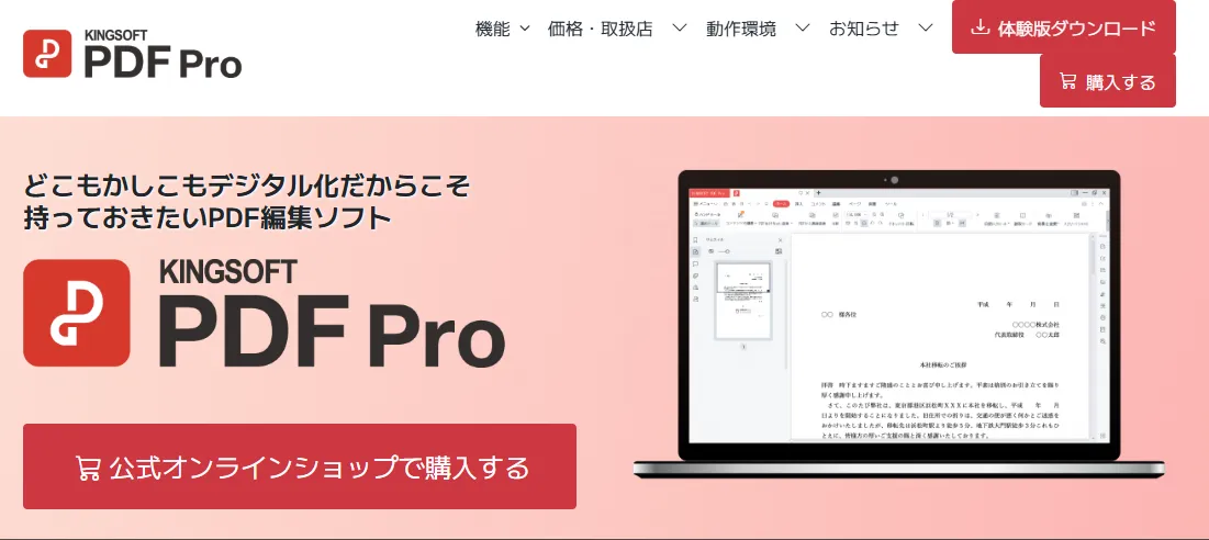 一度買えばずっと使える！買い切りOKなPDF編集ソフトを徹底比較【コスパ重視】 - PDFlibrary’s diary