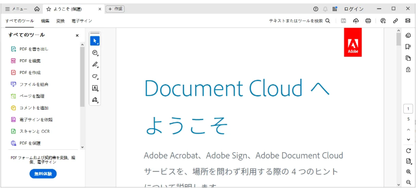 無料で使えるおすすめPDF編集ソフト10選｜初心者も安心の選び方＆比較ガイド - PDFlibrary’s diary