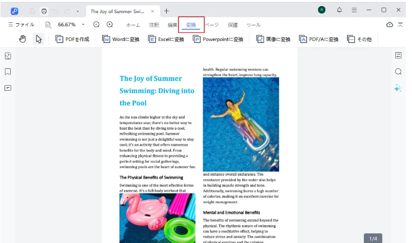【初心者向け】スキャンPDFを簡単にWordに変換する方法とおすすめツール解説 - PDFlibrary’s diary
