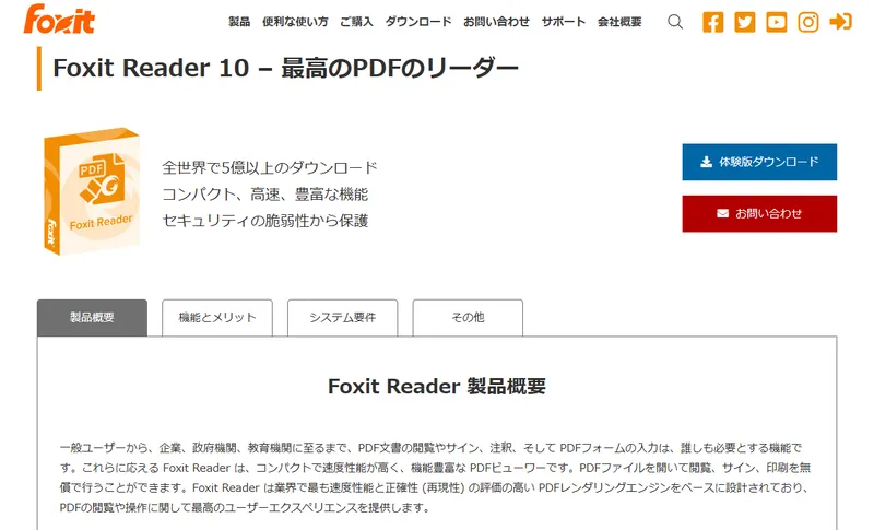 初心者向け無料PDFリーダーおすすめランキング9選【使いやすさ重視】 - PDFlibrary’s diary