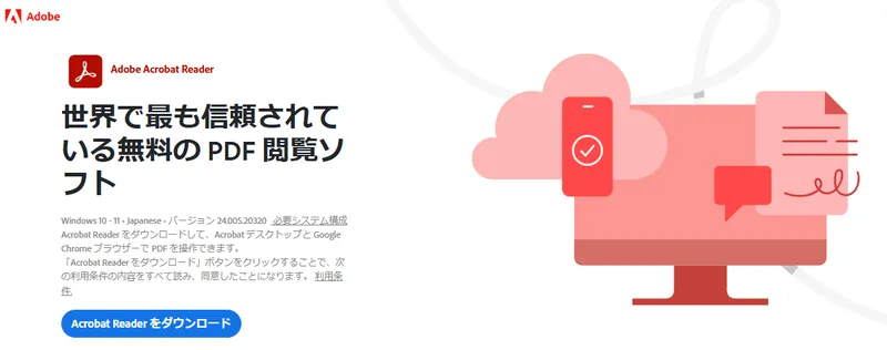 初心者向け無料PDFリーダーおすすめランキング9選【使いやすさ重視】 - PDFlibrary’s diary