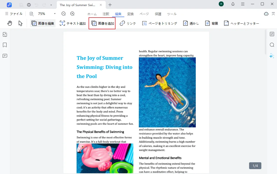 PDFに写真を貼り付ける方法を徹底解説｜PDF画像貼り付けの裏技集 - PDFlibrary’s diary