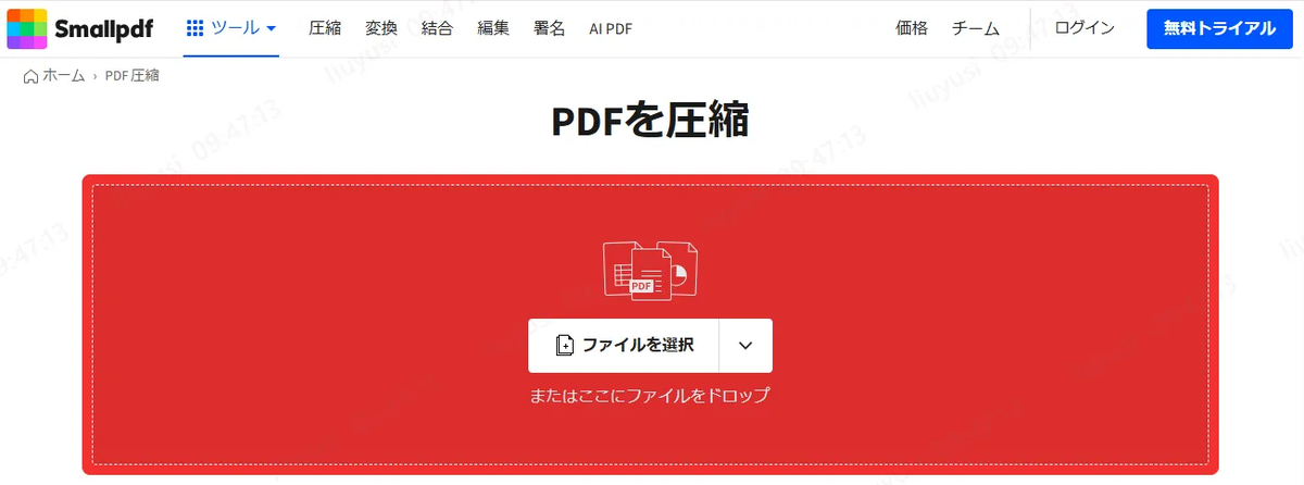 【2025年版】無料でサクッと軽量化！おすすめのPDF圧縮フリーソフトまとめ - PDFlibrary’s diary