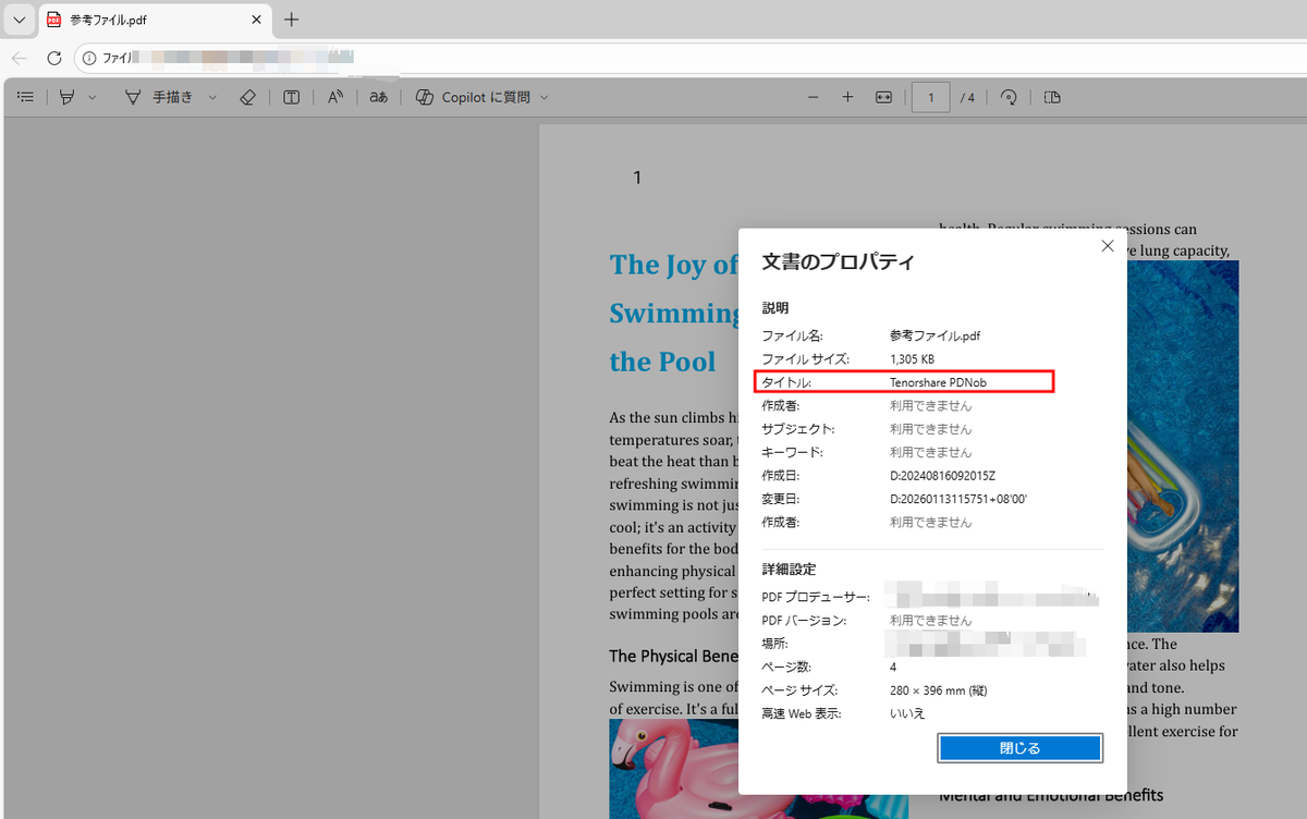 PDFタイトルが変わらない!? 簡単に直す4つの方法まとめ - PDFlibrary’s diary