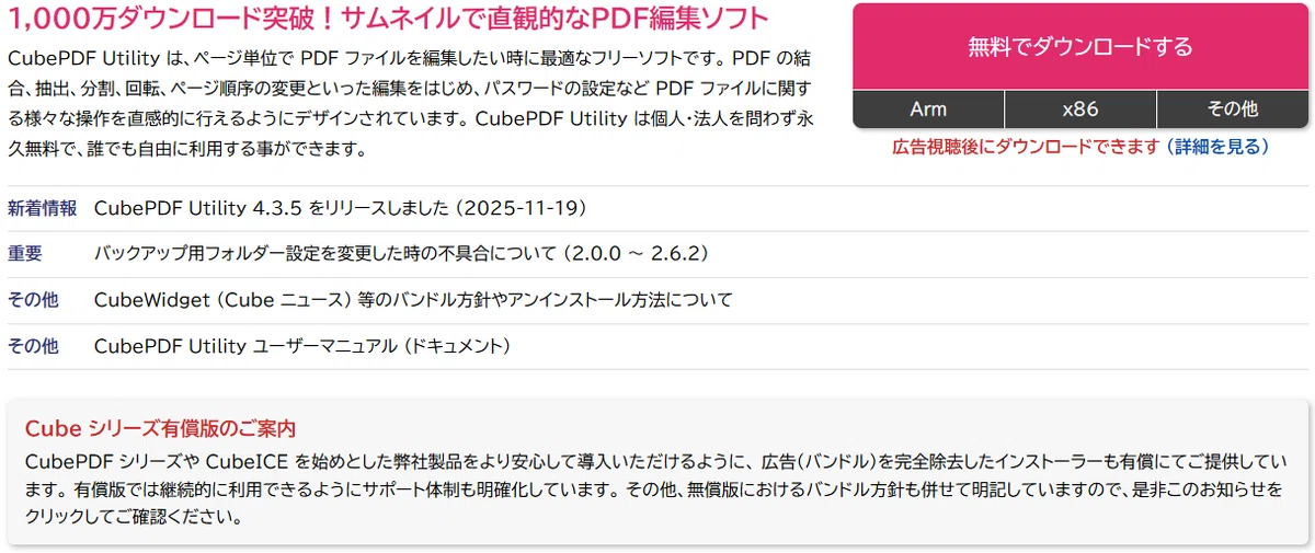 「え、無料でここまでできる？」人気PDF編集ソフト15選を徹底レビュー - PDFlibrary’s diary