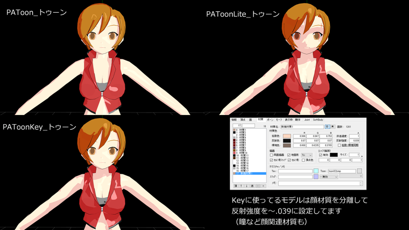 PAToon2.98_MMMの使い方 その2 - PIP_MMDのブログ