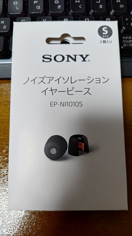 【SONY新作】ノイズアイソレーションイヤーピース『EP-NI1010』レビュー - パンキーでファンキーな思い出の果て