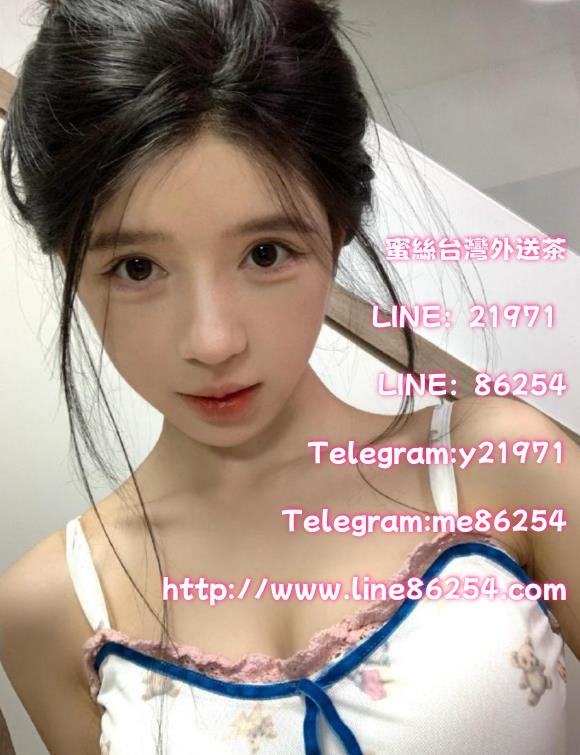 台中高檔茶西屯區找女人TG:me86254北屯區叫小姐：http://www.line86254.com/ 台中七期飯店叫小姐TG:me86254大雅叫小姐賴21971台中茶訊台中好茶網南區 ...