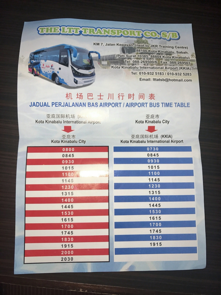2日目：エアアジア AK5108 クアラルンプール〜コタキナバル エコノミー - Out of Office サラリーマン週末旅行記録