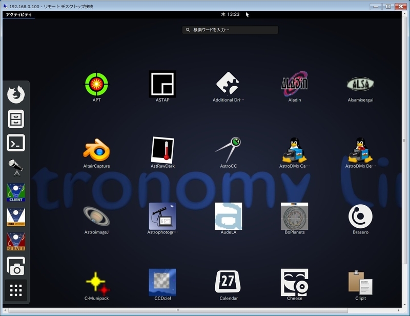 Astronomy Linux の新しいバージョンをインストール - ぱなりラボラトリー通信