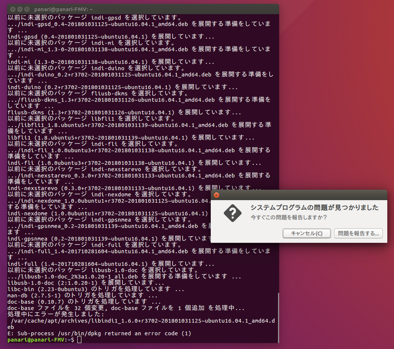 INDI/Ekos 導入 難航中 - ぱなりラボラトリー通信