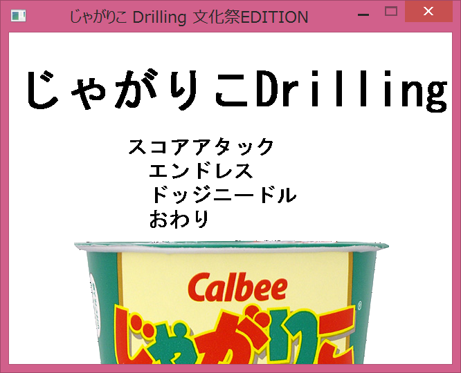 ゲーム作品集 1 DXLib編 - Notepad