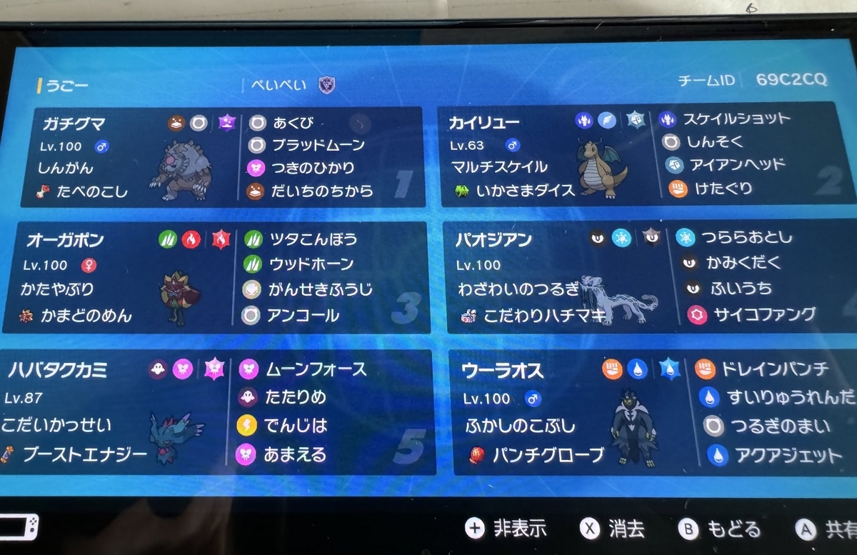 【S15,R2110,最終106位】双剣パオラオス - Paypay16’s diary