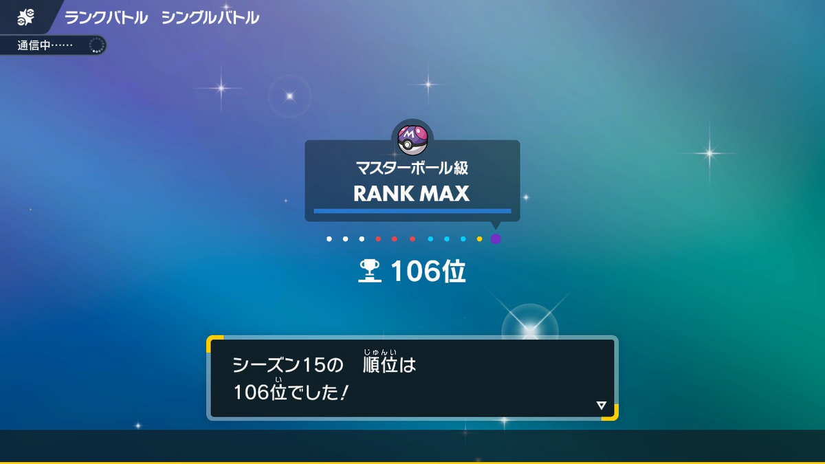 【S15,R2110,最終106位】双剣パオラオス - Paypay16’s diary