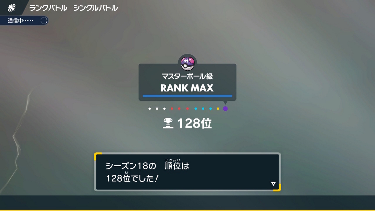 【S18,R2101,128位】打開破壊ミミバドカイリュー - Paypay16’s diary