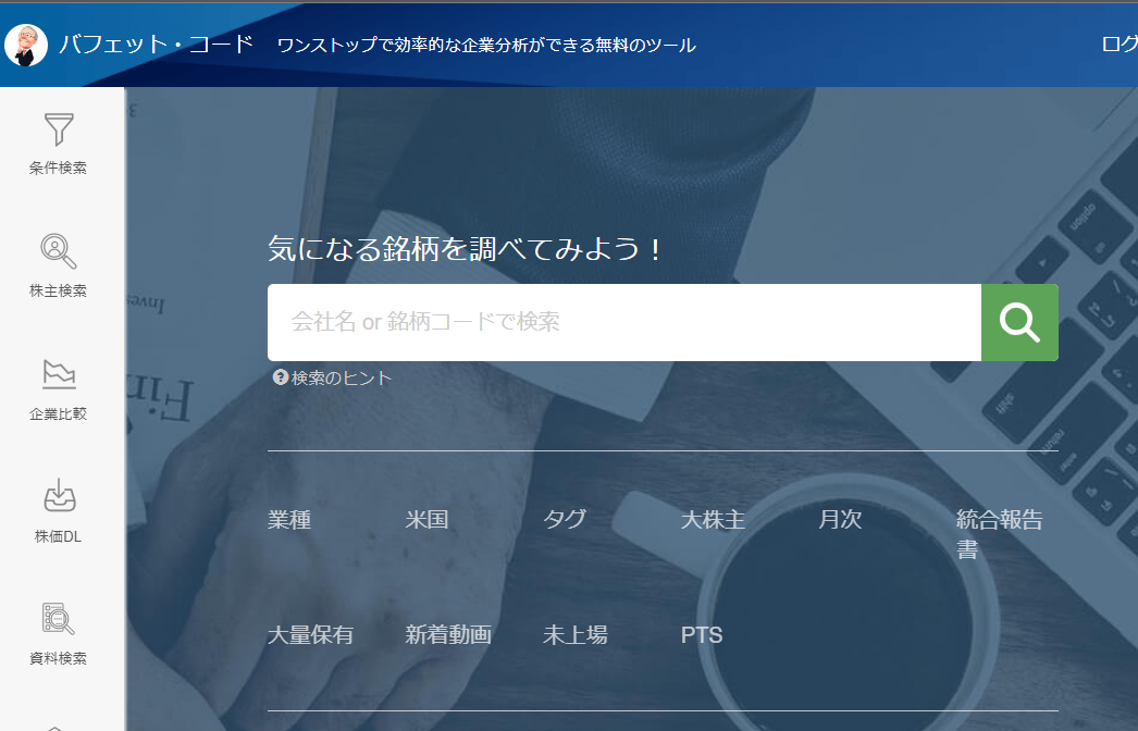 バフェットコードの使い方 - 投資初心者（嫁）に送る投資の知識