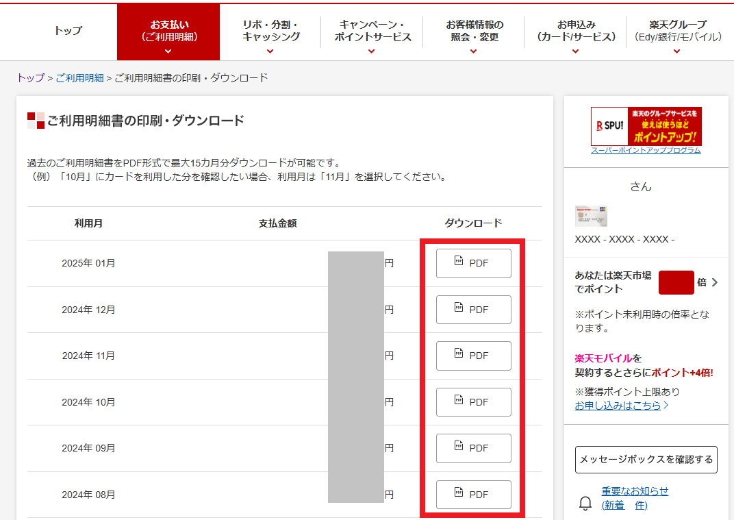 【確定申告】楽天モバイル・楽天ひかり領収書の取得＆印刷方法｜完全ガイド - Perokiの気ままライフ