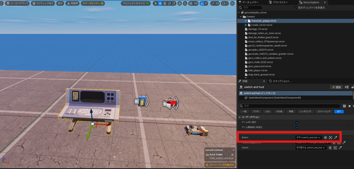 Verseでデバイスのイベントを連携する方法【ごろ助塾】 - PerryのUEFN/UE5雑記メモ