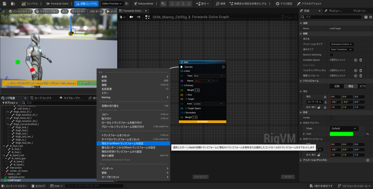 コントロールリグのノード一覧・解説【UE5】 - PerryのUEFN/UE5雑記メモ