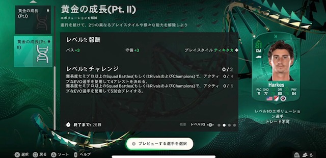 【黄金の成長Pt.2】2023/09/20/2:00公開 - EA FC / FIFA FUT解説ブログ