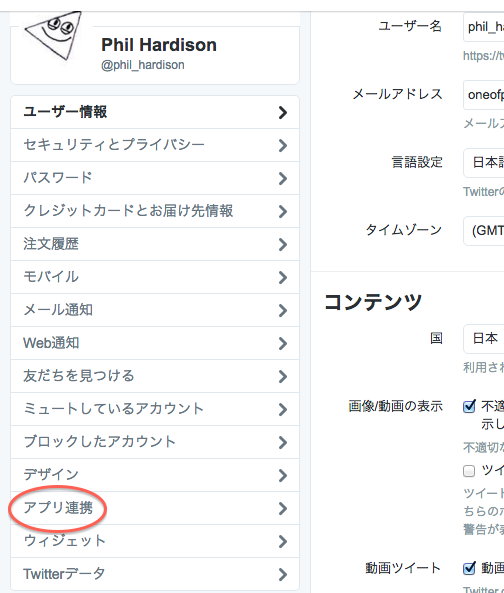 ツイッターが乗っ取られた時の対処法 - Phie Hardison