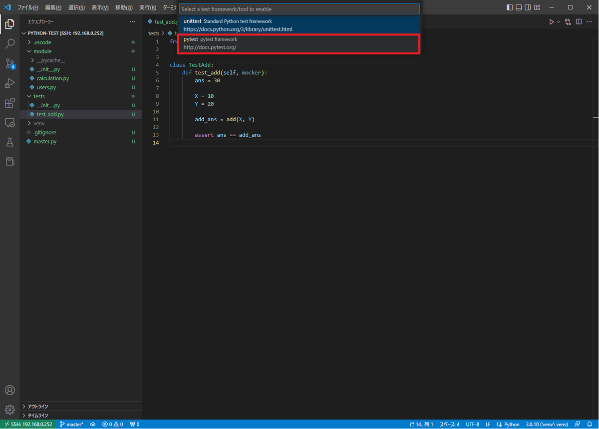vscodeでpytestを使う為の設定 - skydum