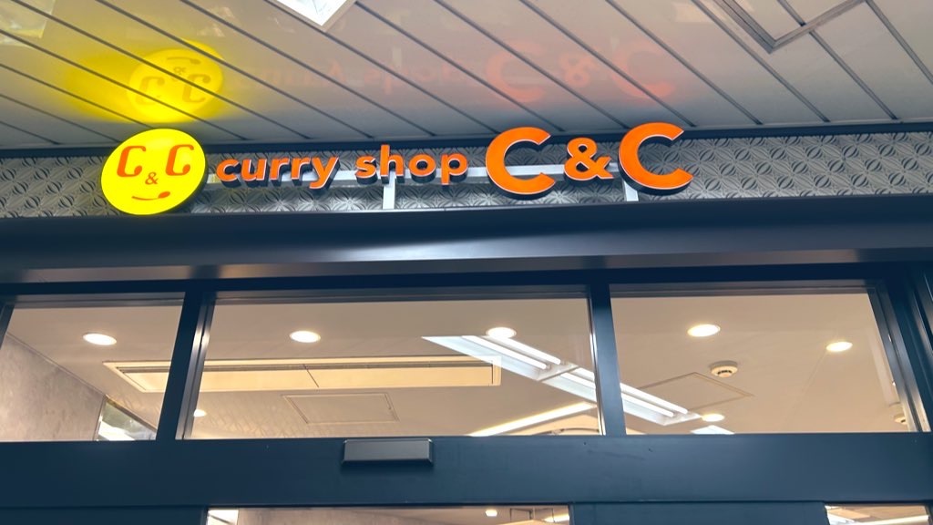 急いでいてもガッツリ食べたい！curry shop C&C（カレーショップ C&C）の「三元豚ロースカツカレー」の巻 - DIGITAL ...