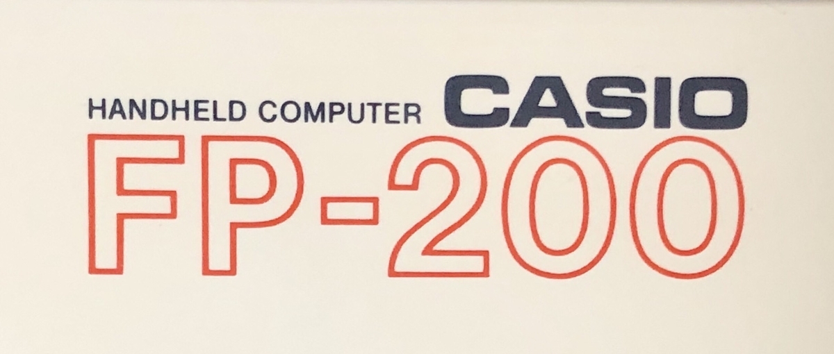 CASIO FP-200を引っ張り出してきた！ - レトロパソコンであそぼう！