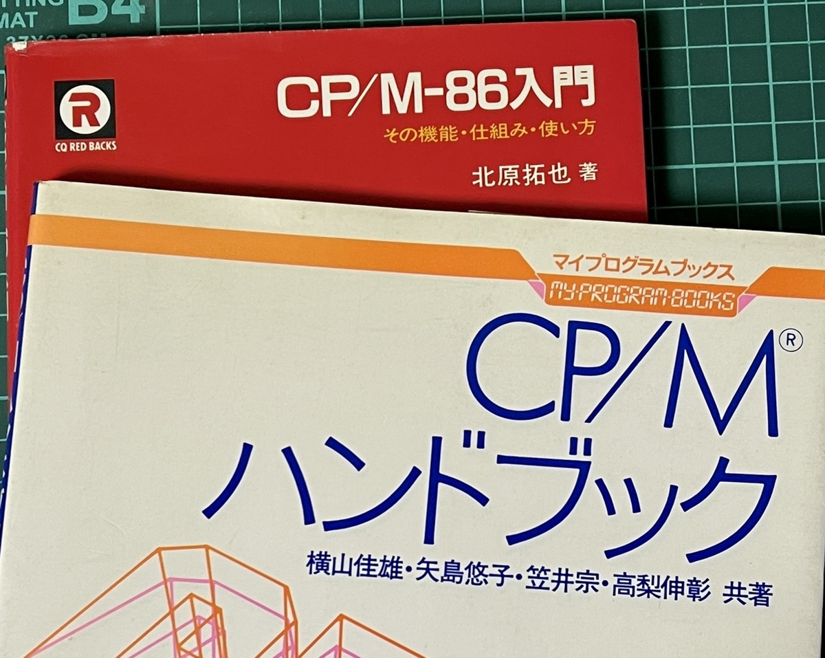 SHARP PC-1600KでCP/M80！その3 - レトロパソコンであそぼう！