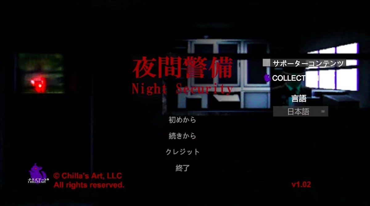 ゲーム【夜間警備】EDに隠された物語の謎を徹底考察 - ホラーもっとマガジン｜怖い話・ホラーゲーム・都市伝説