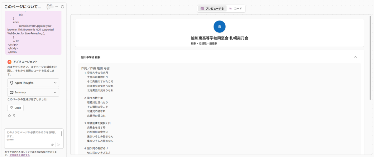 Power Appsの新機能「Generative Pages」が切り拓く未来！！ - dai365のお部屋