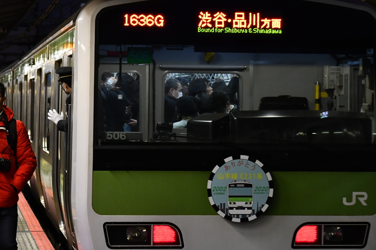 E231系500番台トウ506編成が夕方ラッシュ運用に充当。 - レヱル・ガァデン