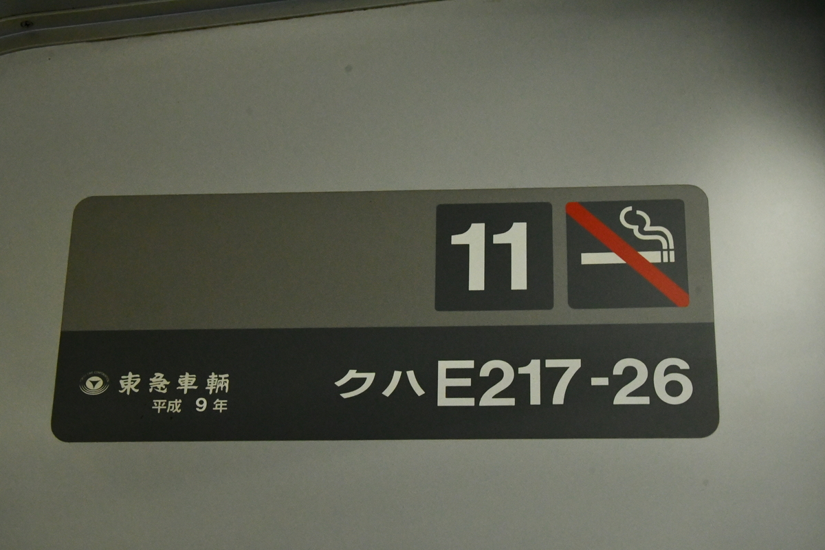 E217系クラY-26編成、長野総合車両センターへ。 - レヱル・ガァデン
