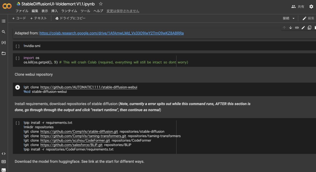 【高速化】Stable Diffusion web UI : AUTOMATIC1111をGoogle colabで便利に使う - MarkdownとBullet Journal