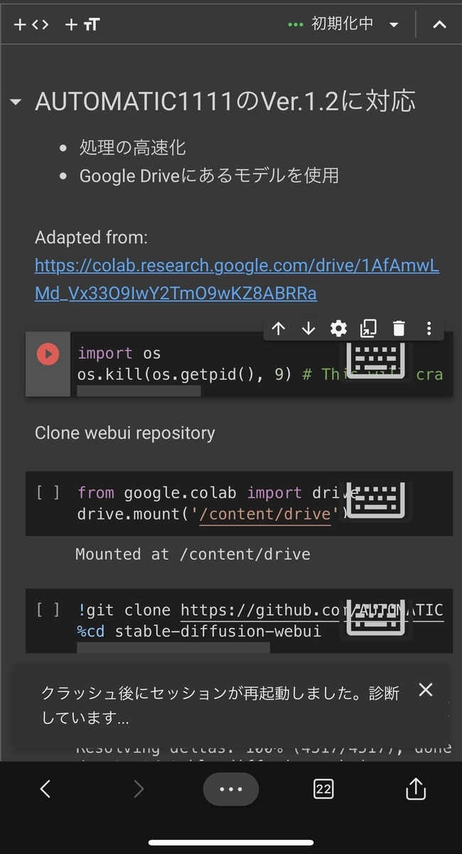 スマホでAUTOMATIC1111 & Google colabを使う - MarkdownとBullet Journal